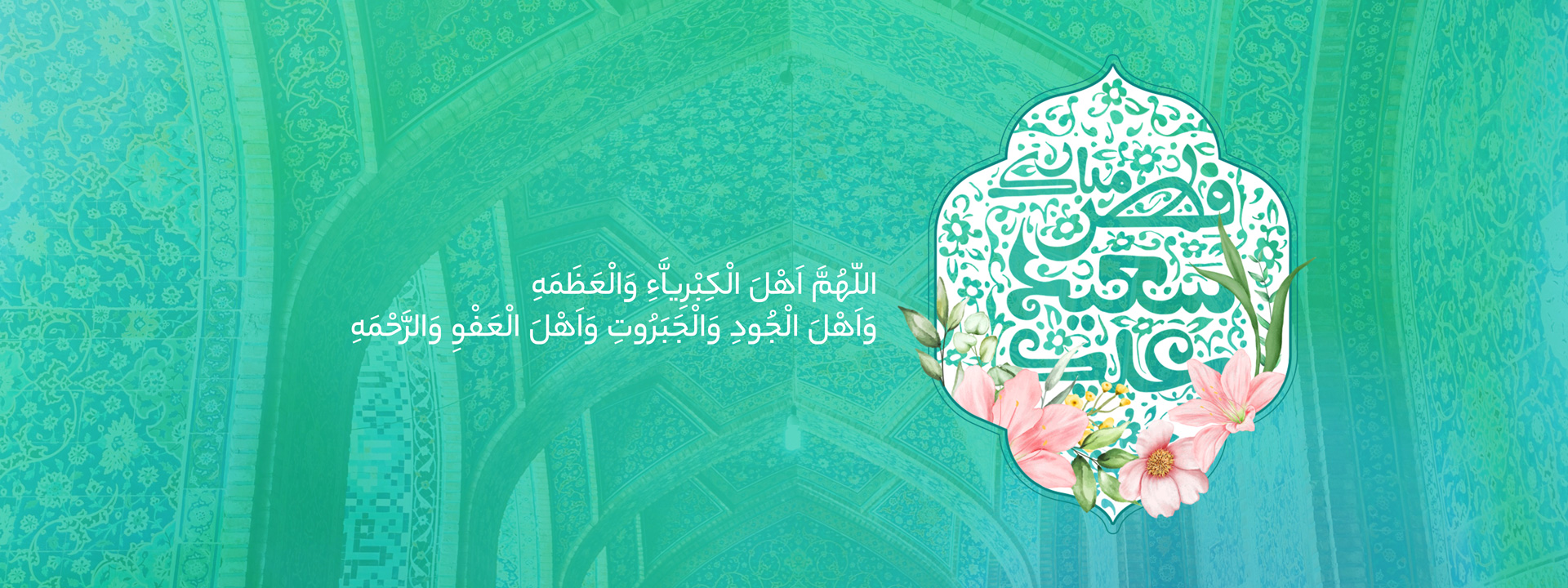 عروس تفلون - Aroos Teflon